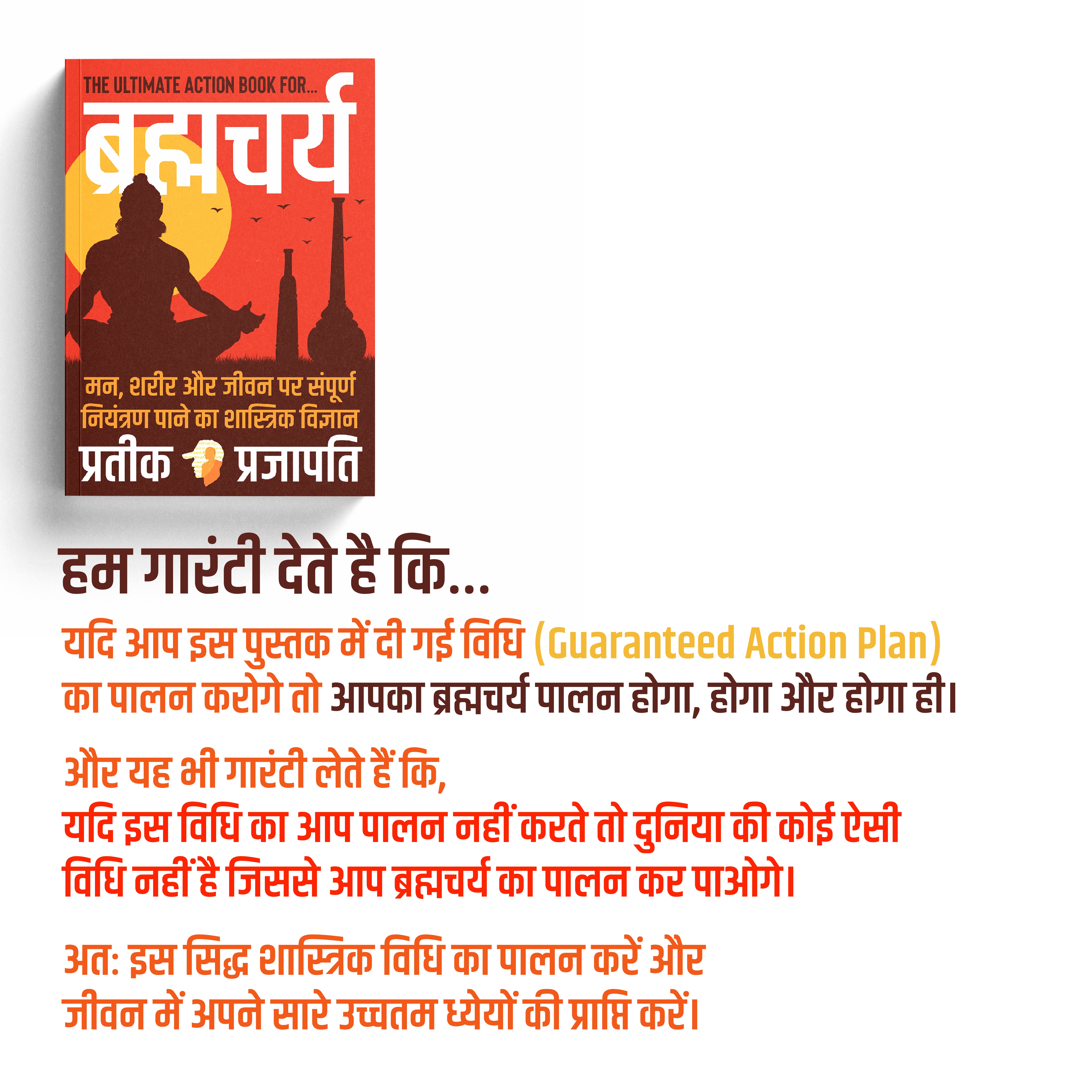 Brahmacharya : The Ultimate Action Book of Brahmacharya