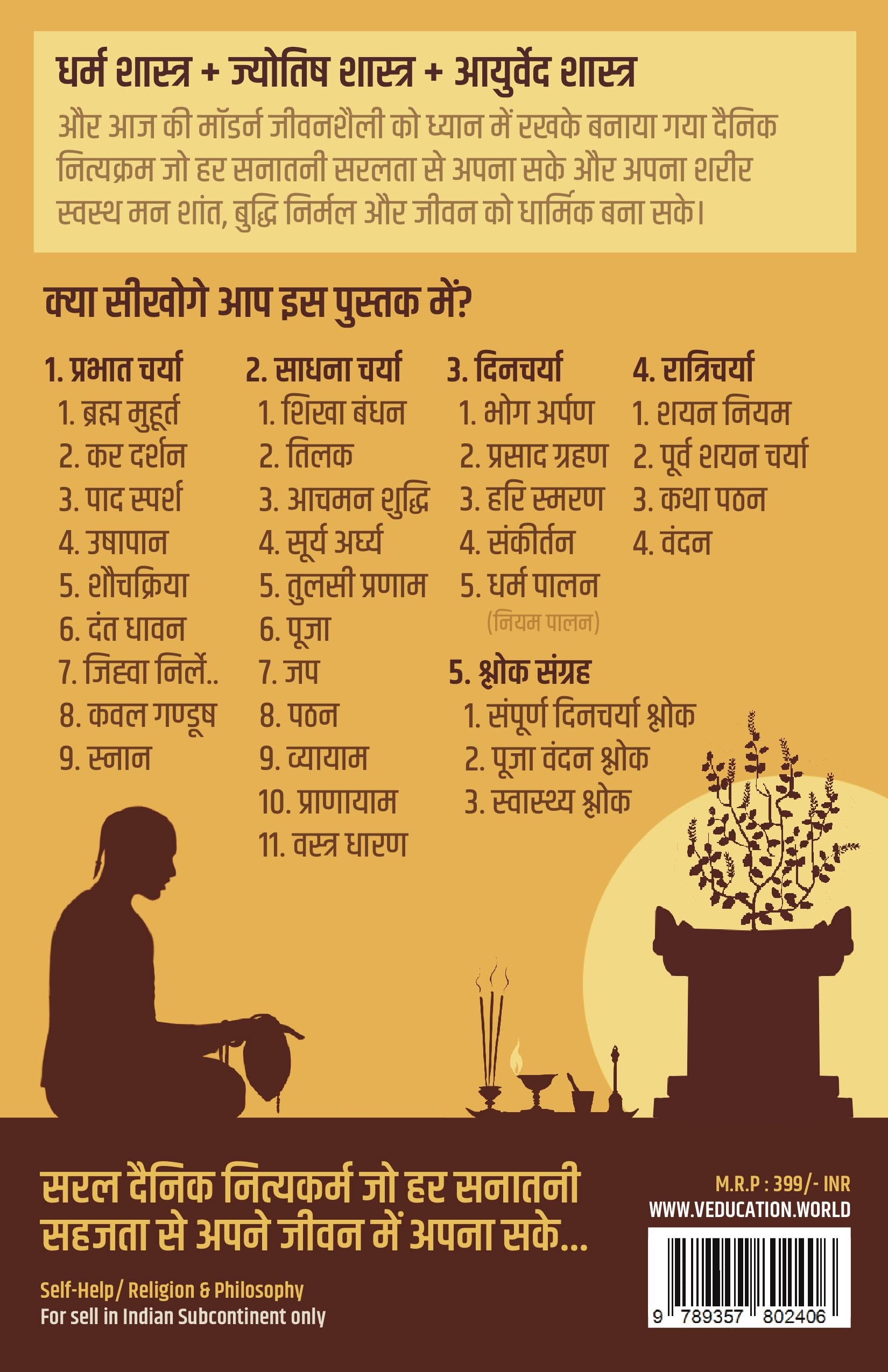 Vedic Dincharya : Rituals, Routines & Shlokas for ideal life